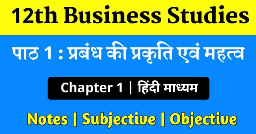 Business Studies Class 12 Chapter 1 Questions And Answers In Hindi